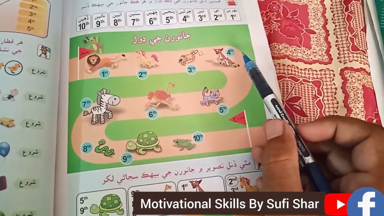 Maths Class One Lecture 34 | Kids Maths | Sindhi Maths | رياضي | Series ...