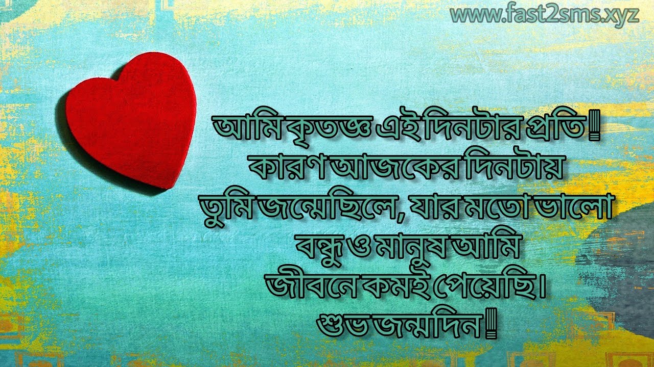 Subho jonmodin Bangla kobita | Happy birthday bangla images - YouTube
