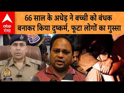 UP Crime : पीलीभीत में शर्मनाक वारदात, 8 साल की मासूम को बंधक बनाकर दुष्कर्म, आरोपी गिरफ्तार!