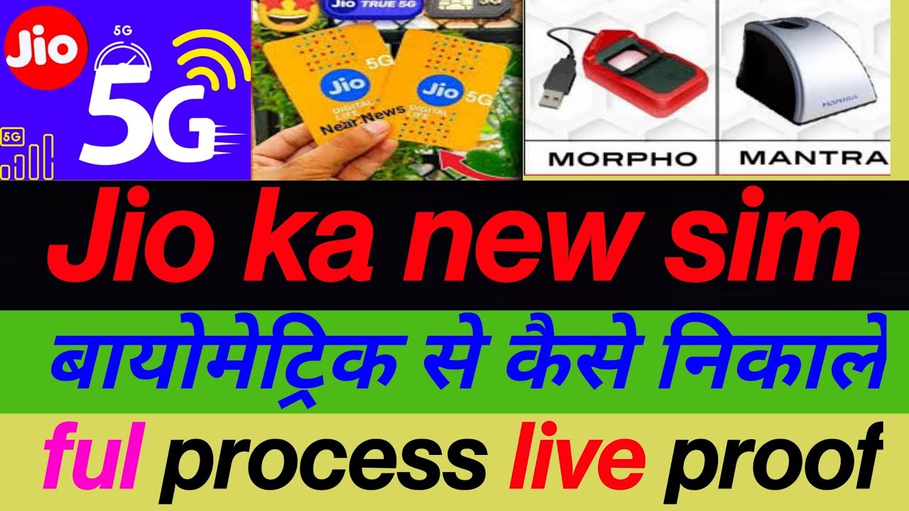 jio ka sim biometric Se Kaise nikale/jio ka sim बायोमेट्रिक से कैसे ...