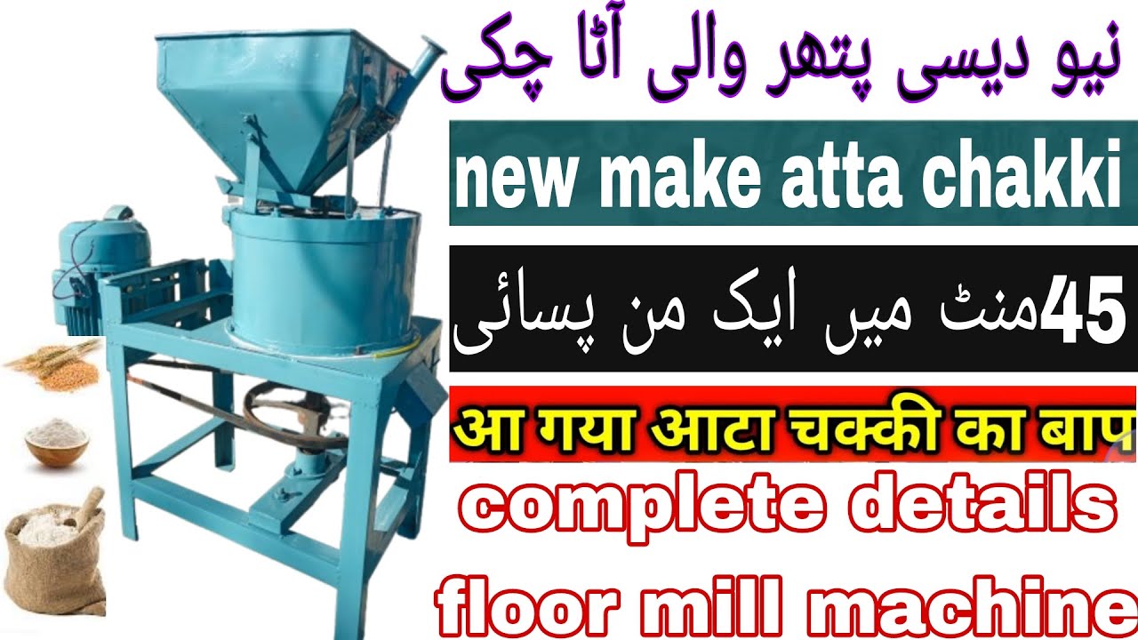 How to make atta chakki machine,small atta chakki fur home,desi pathar ...