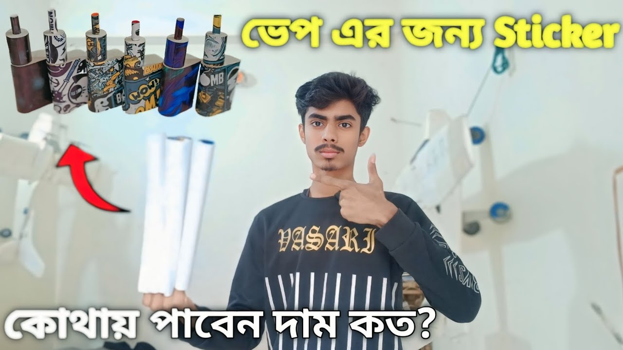 vape sticker price ভেপ এর ইস্টিকার কোথায় পাবো এবং দাম কত ভেপ এর ...