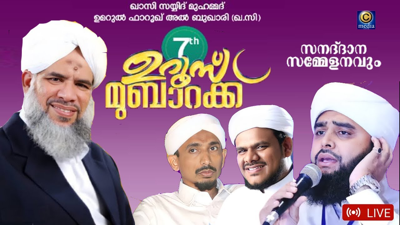 POSOT THANGAL 7th UROOS MUBARAK II BURDHA MAJLIS I1st Day @ MALHAR MANJESHWAR | C media Live ...