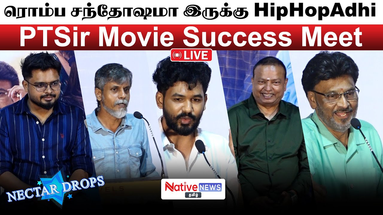 🔴LIVE : ரொம்ப சந்தோஷமா இருக்கு HipHopAdhi மகிழ்ச்சி ! | PTSir Movie ...