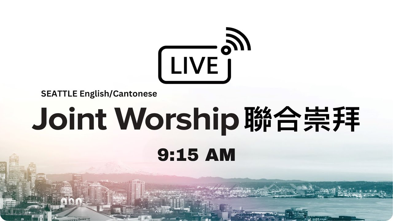 ECC SEATTLE English/Cantonese Joint Sunday Worship 5.26.2024 英粵語聯合崇拜 ...