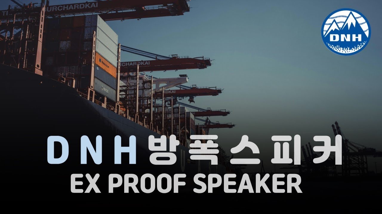 DNH 방폭스피커 #DSP-15EExmN(T) #DSP-15EExmNLT - YouTube