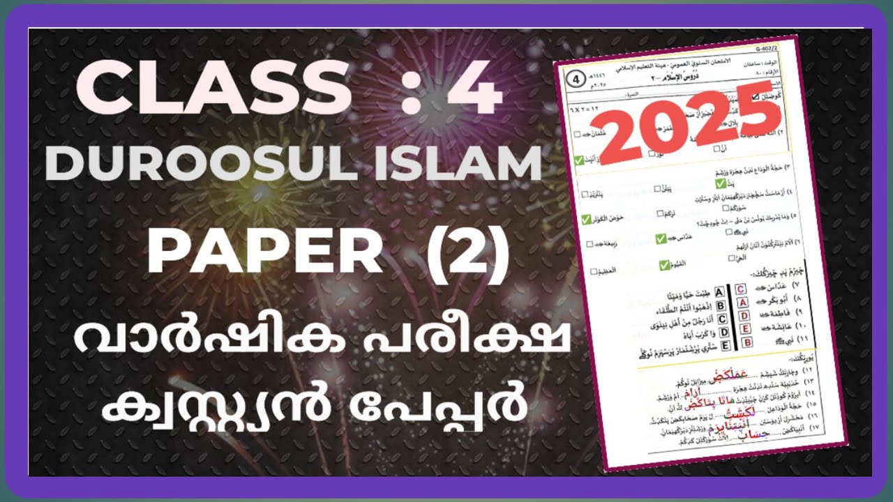 Class 4 Duroos ul Islam Annual Exam Model Question Paper (Paper 2) 2025 ...