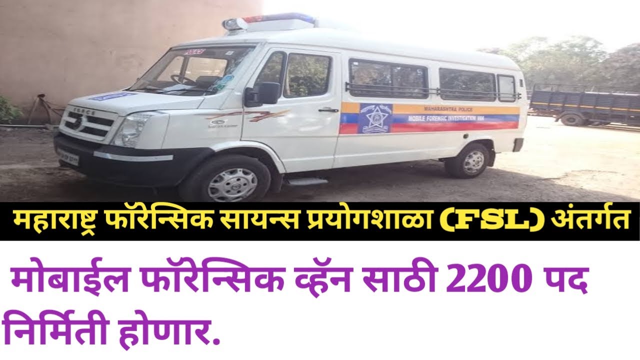Maharashtra Forensic Science Laboratory- Creation of 2200 Post in ...
