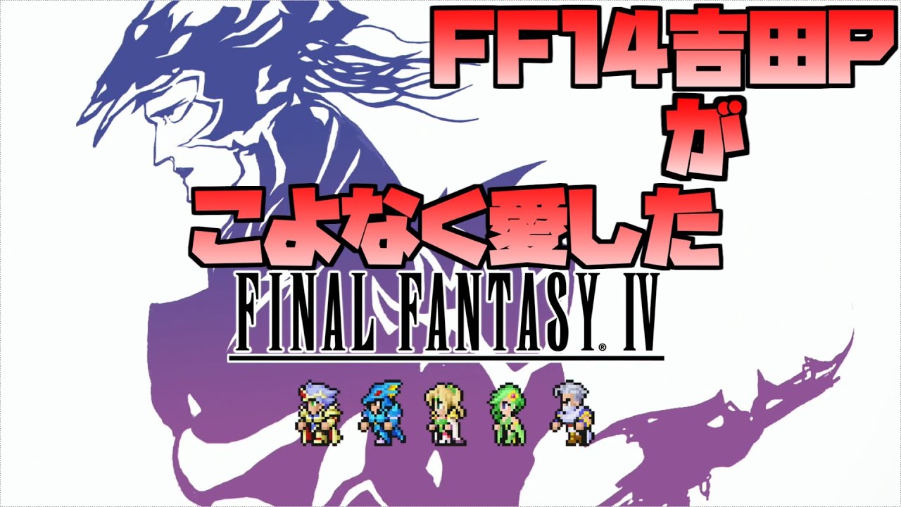 【ファイナルファンタジー4】デモンズウォール・・・プロ声優によるFF4 #4 #ファイナルファンタジー4 #ff4 #ff14 #ファイナルファンタジー #レトロゲーム - YouTube