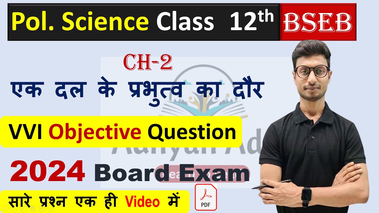Class 12 Pol Science Chapter 2 VVI Objective | एक दल के प्रभुत्व का दौर ...