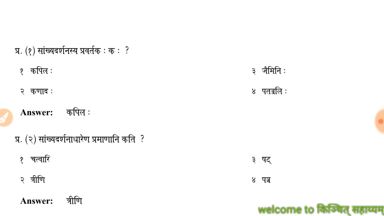 Sanskrit quiz 28 - YouTube