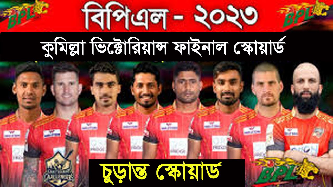 BPL 2023 | Comilla Victorians Final Team Squad BPL 2023 | কুমিল্লা ...