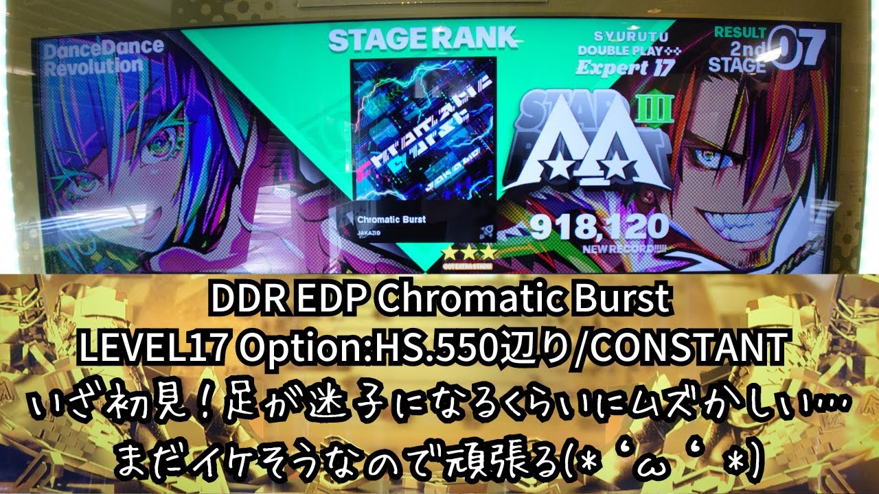 【DDR】EDP Chromatic Burst - YouTube