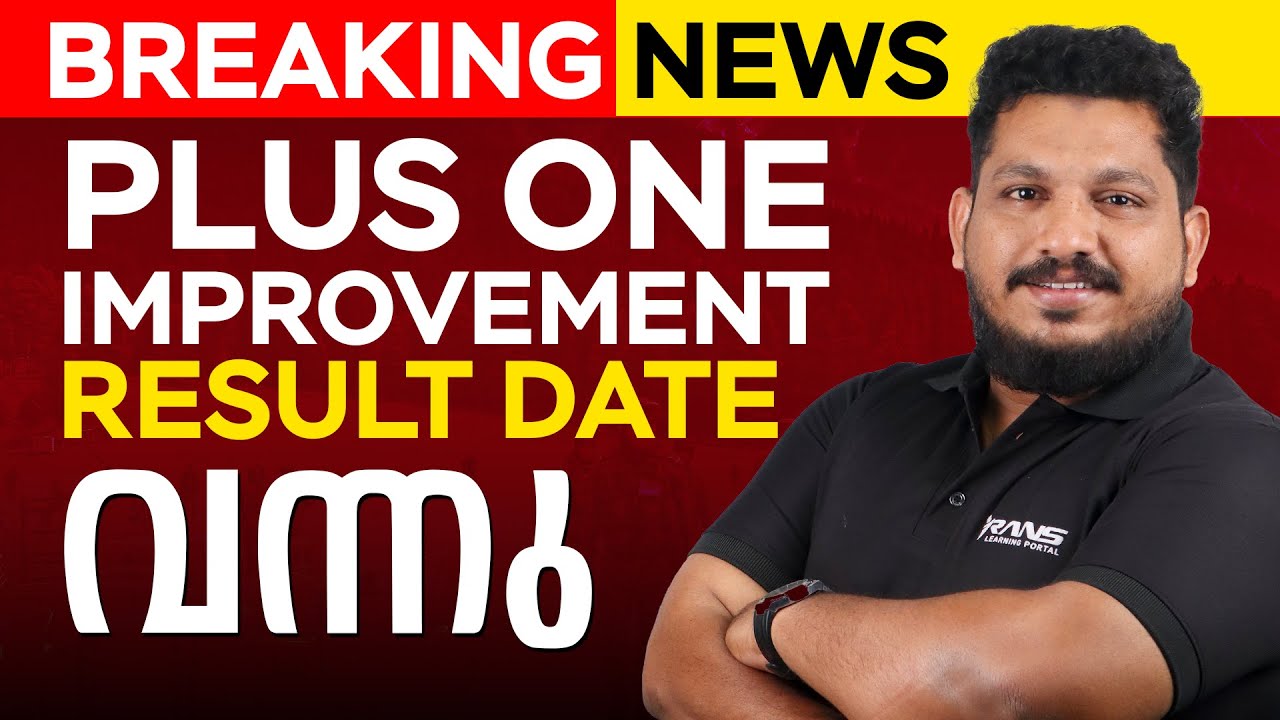 PLUS ONE IMPROVEMENT RESULT DATE വന്നു | IMPORTANT UPDATE | RANS PLUS ...