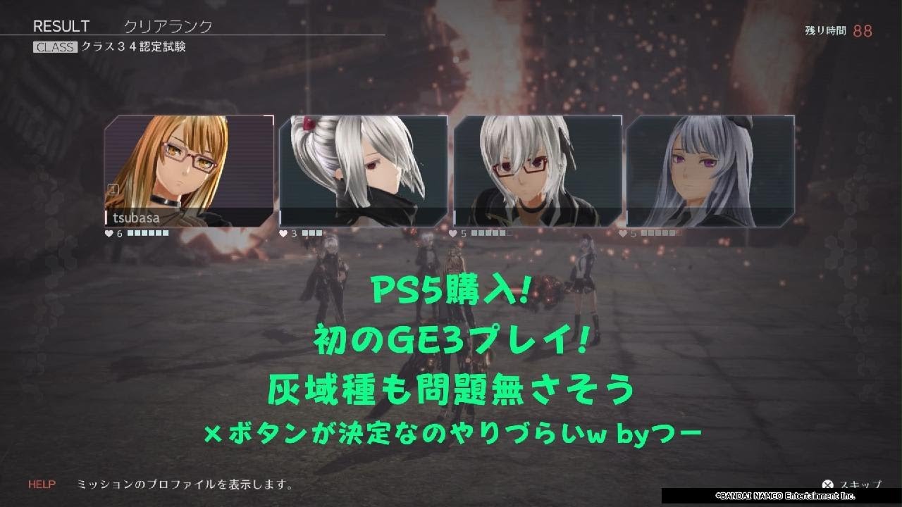 PS5での初クラス認定ミッション GE3 - YouTube