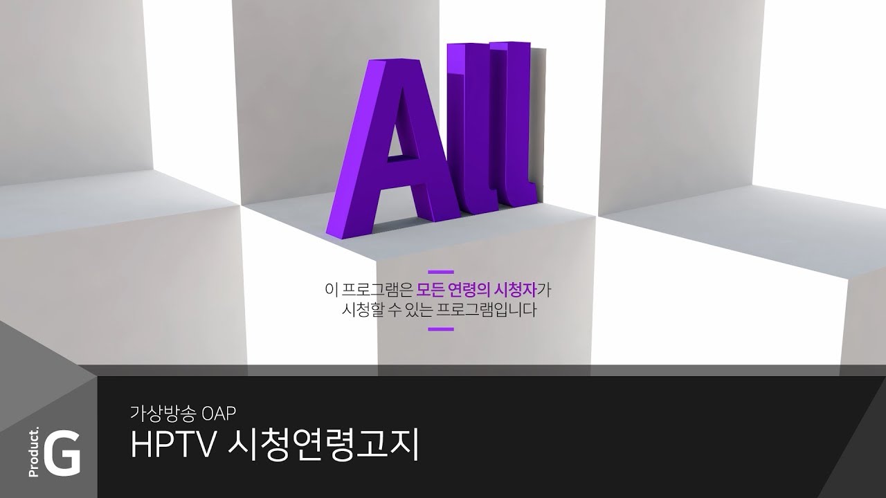 (미리보기)HPTV CHANNEL BRANDING - RATING (시청연령고지) - YouTube