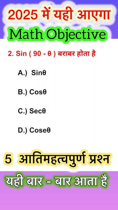 Class 10th math objective question 2025 | math ka objective question class 10th | यही आएगा - YouTube