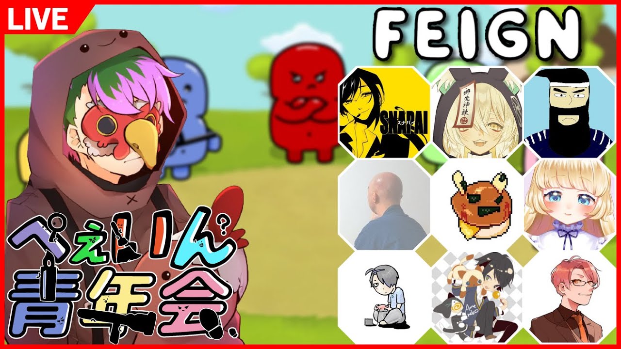 ヒャド / Feign 楽しい部 10/2【 おバカ人狼 / ふぇいん】#ぺぇいん青年会 - YouTube