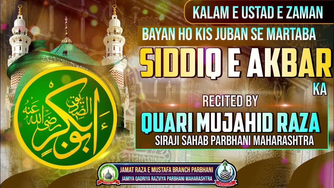 New Manqabat|| Bayan Ho Kis Juban Se Martaba Siddiq E Akbar Ka || By Quari Mujahid Raza Siraji ...