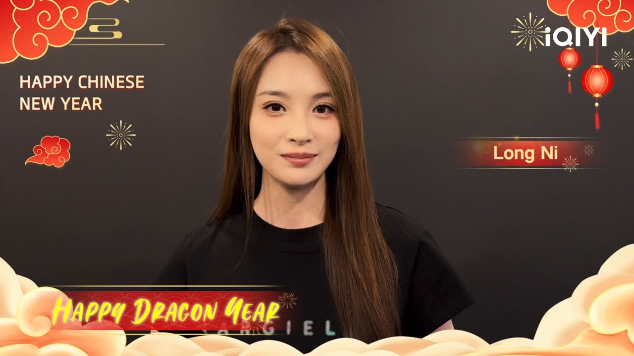 【🐲Happy Dragon Year】Long Ni Wishes You a Happy Dragon Year🧨🎉!! | iQIYI ...