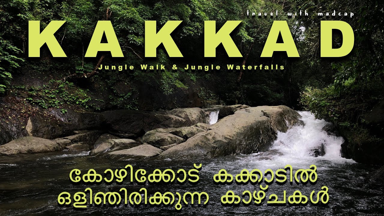 കോഴിക്കോട് കക്കാടിൽ ഒളിഞിരിക്കുന്ന കാഴ്ചകൾ | kakkad hidden places ...