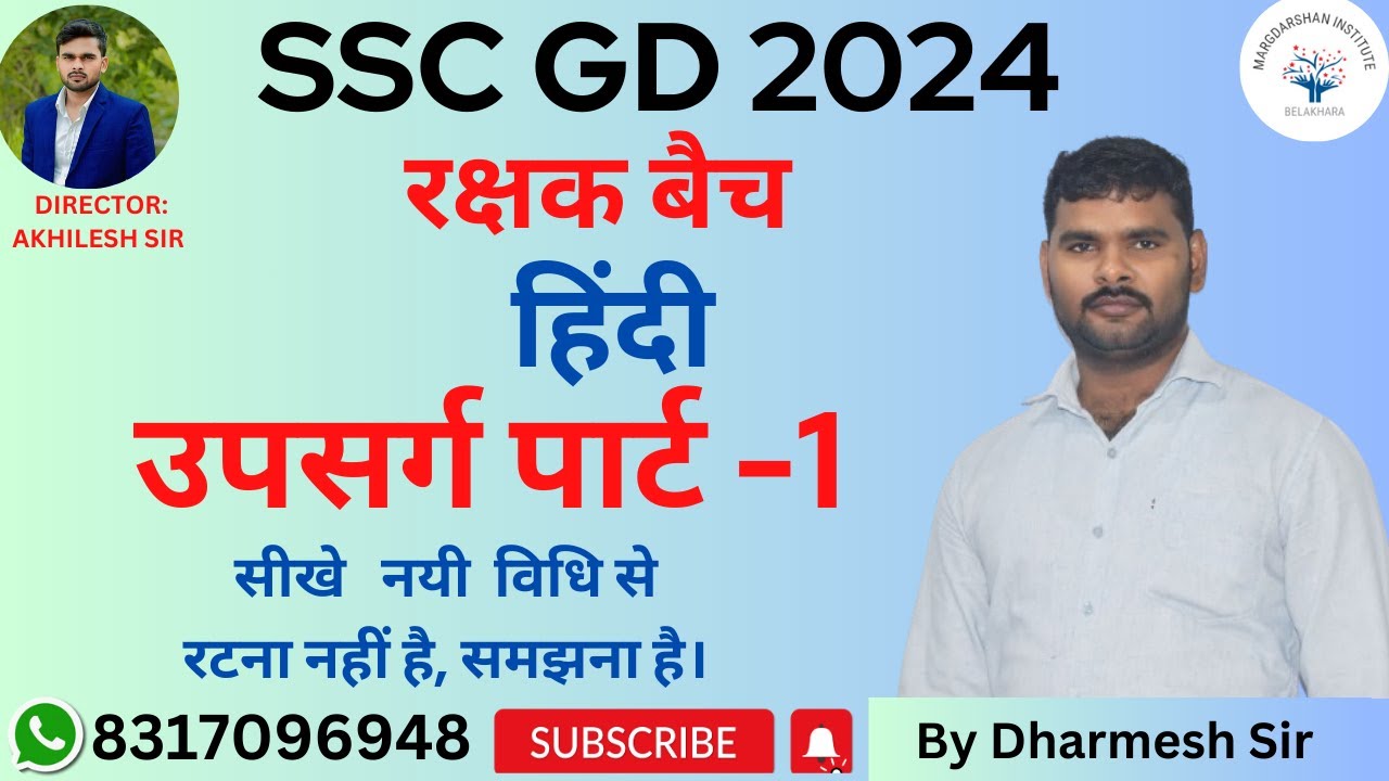 HINDI || हिंदी उपसर्ग Part-1|| उपसर्ग पढ़ने का सबसे बेहतर तरीका। || Upsarg ki tricks By Dharmesh ...