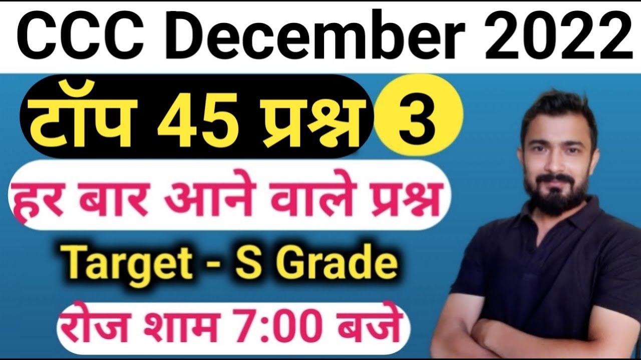 CCC December 2022 : Top 45 Questions | ccc exam preparation | ccc class ...