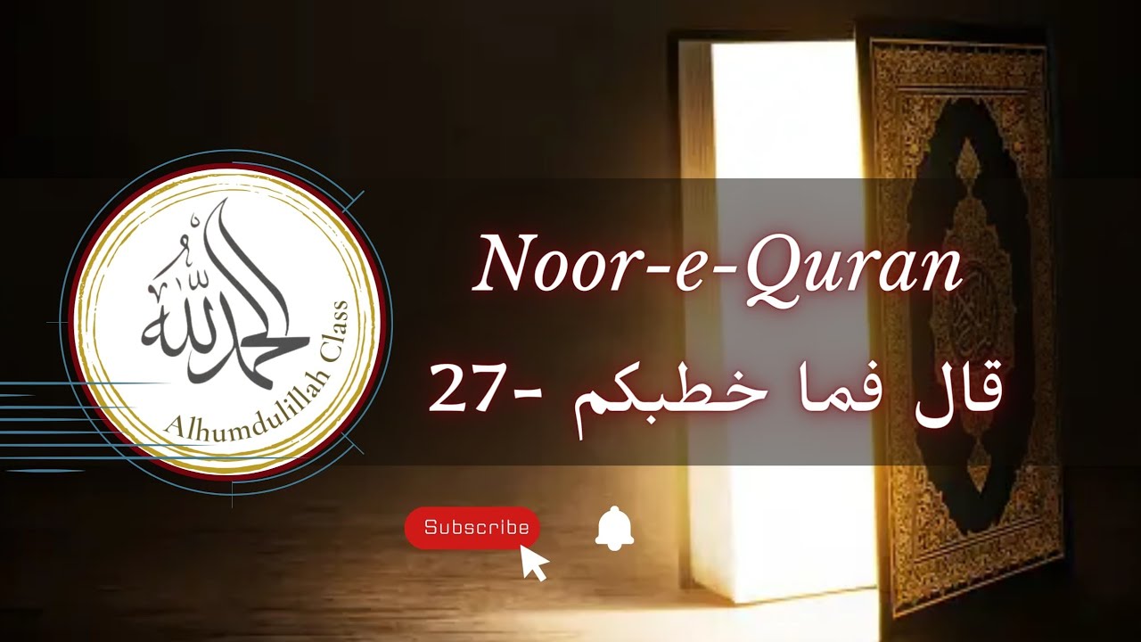 Juzz 27 | Noor-e-Quran | Brief Summary | Alhumdulillah Classes | 2024 ...
