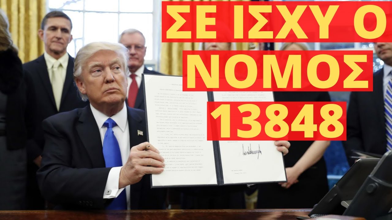 1 ΦΕΒΡΟΥΑΡΙΟΥ Ο 13848 ΣΕ ΙΣΧΥ ΣΕ ΟΛΟΝ ΤΟΝ ΠΛΑΝΗΤΗ - YouTube
