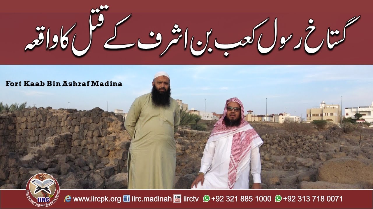 Kaab Bin Ashraf Ke Qatal Ka Waqia By Shaikh Abu Zakwan Abdul Sattar ...