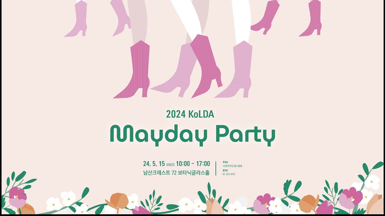 2024.KoLDA Mayday Party -홍보 - YouTube