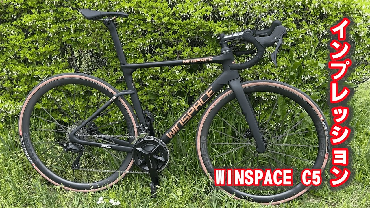 【インプレッション】WINSPACE 新型ロードバイク C5 - YouTube