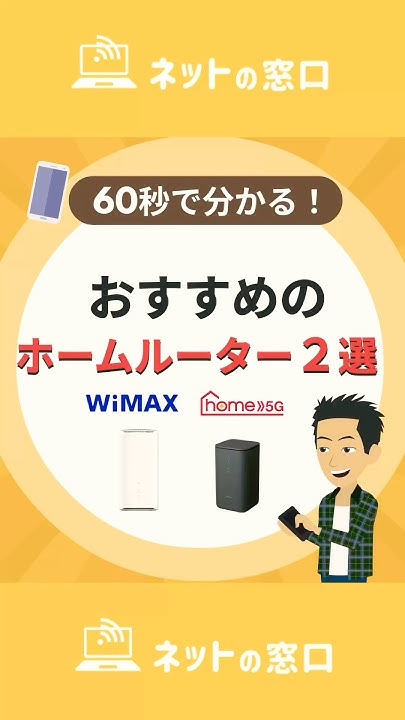 おすすめのホームルーター2選！ドコモhome5GとWiMAXを紹介！ - YouTube