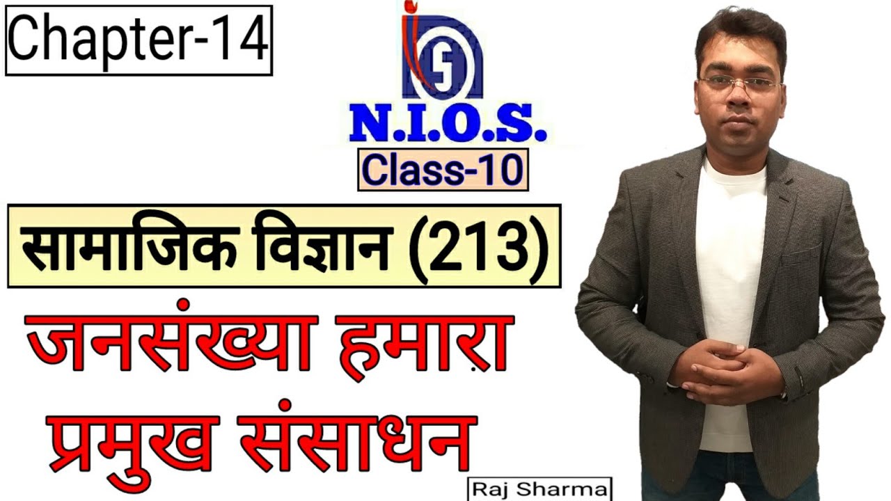 NIOS Class 10 Social Sc 213 Chapter 14 YouTube nios-class-10-social-sc-213-chapter-14-youtube