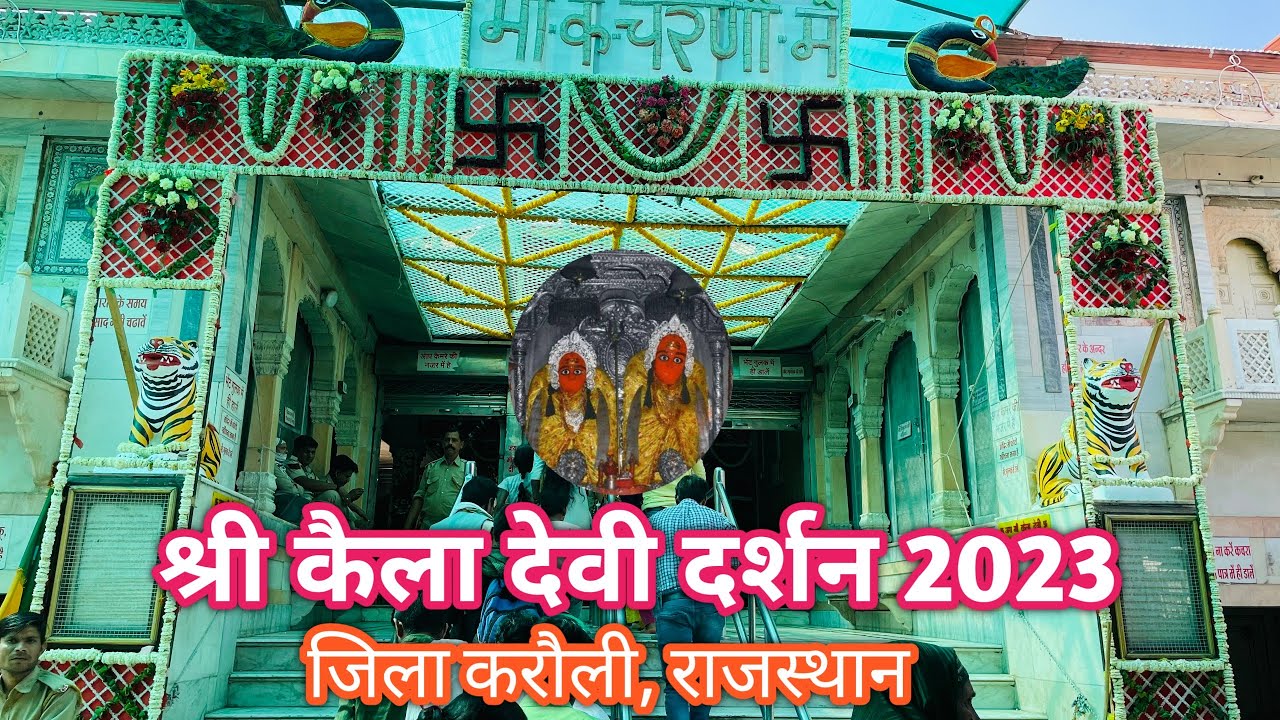Shri Kaila Devi Darshan 2023 | Kaila Devi Temple | श्री कैला देवी दर्शन ...