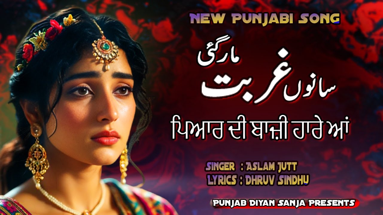 New Punjabi Song | Sanu Gurbat Maar Gae | Singer Aslam Jutt | Lyrics ...