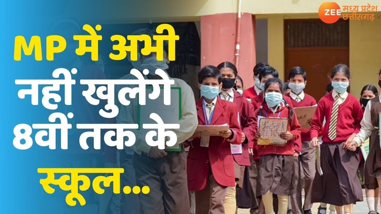 MP School Reopen | MP में अभी नहीं खुलेंगे Schools, 15th April तक बंद ...
