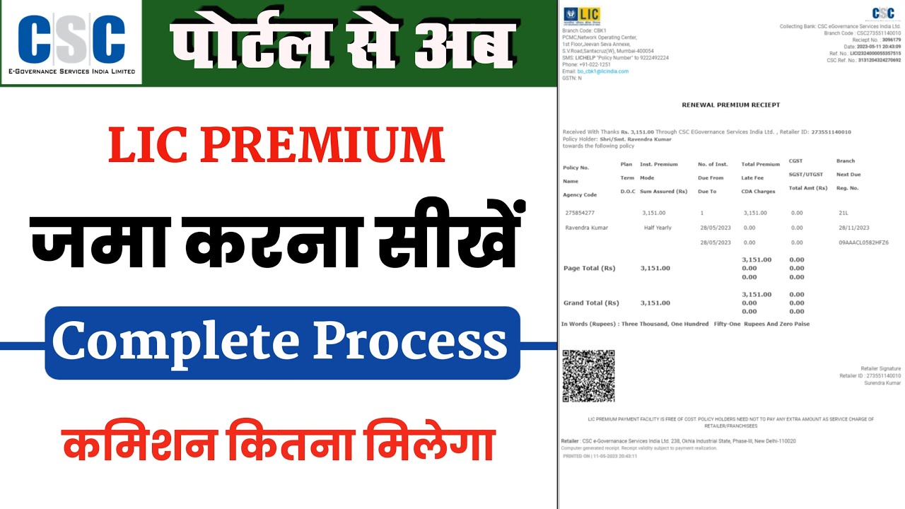 CSC se LIC premium kaise bhare | CSC se LIC payment 2023 | How to pay ...