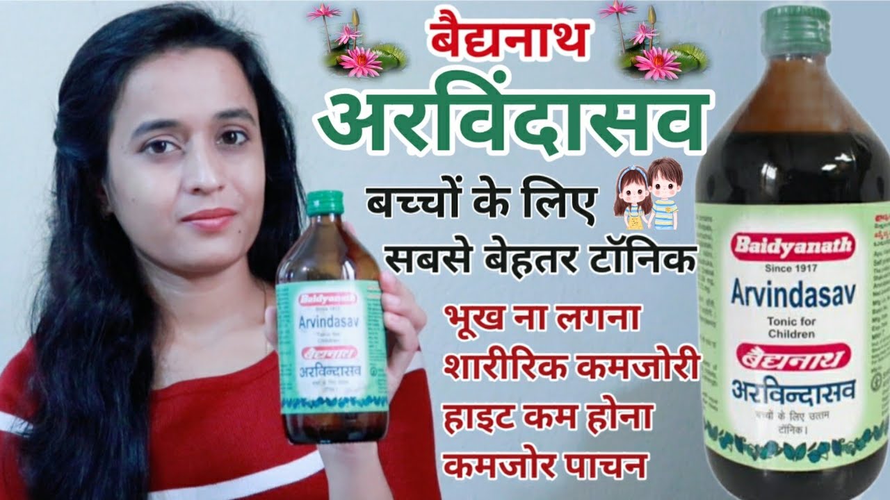 Arvindasava ke fayde,संपूर्ण जानकारी,आयुर्वेदिक Health टॉनिक🍃 ...