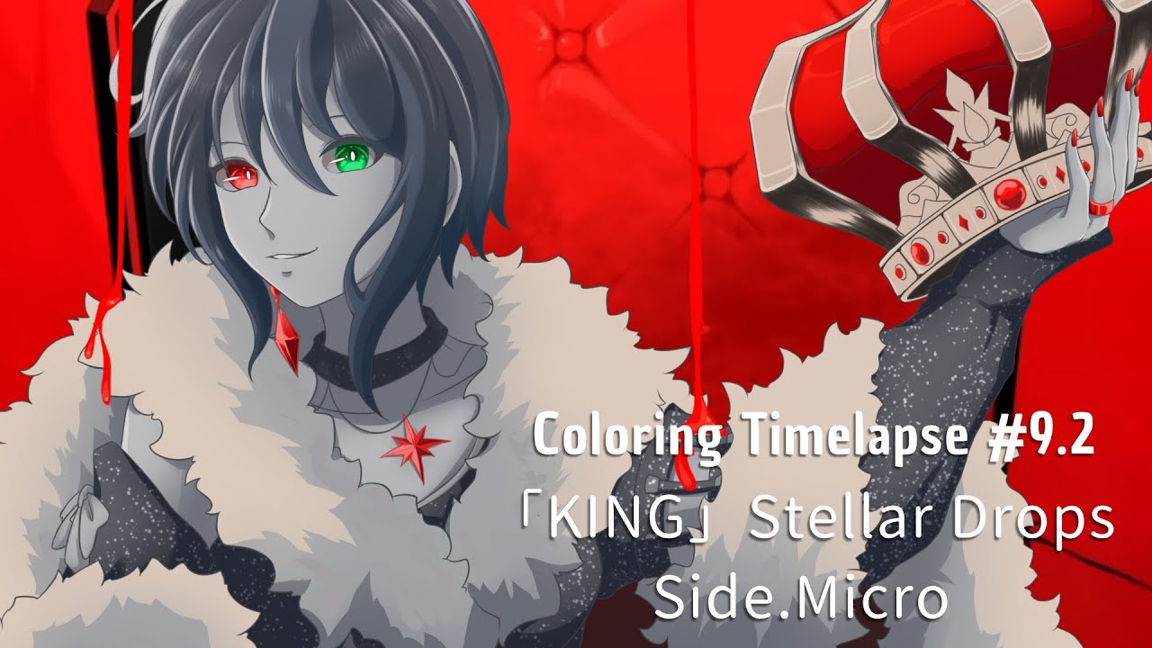 【イラスト】Coloring Process Timelapse #9.2「KING」Stellar Drops - Side.Micro - YouTube