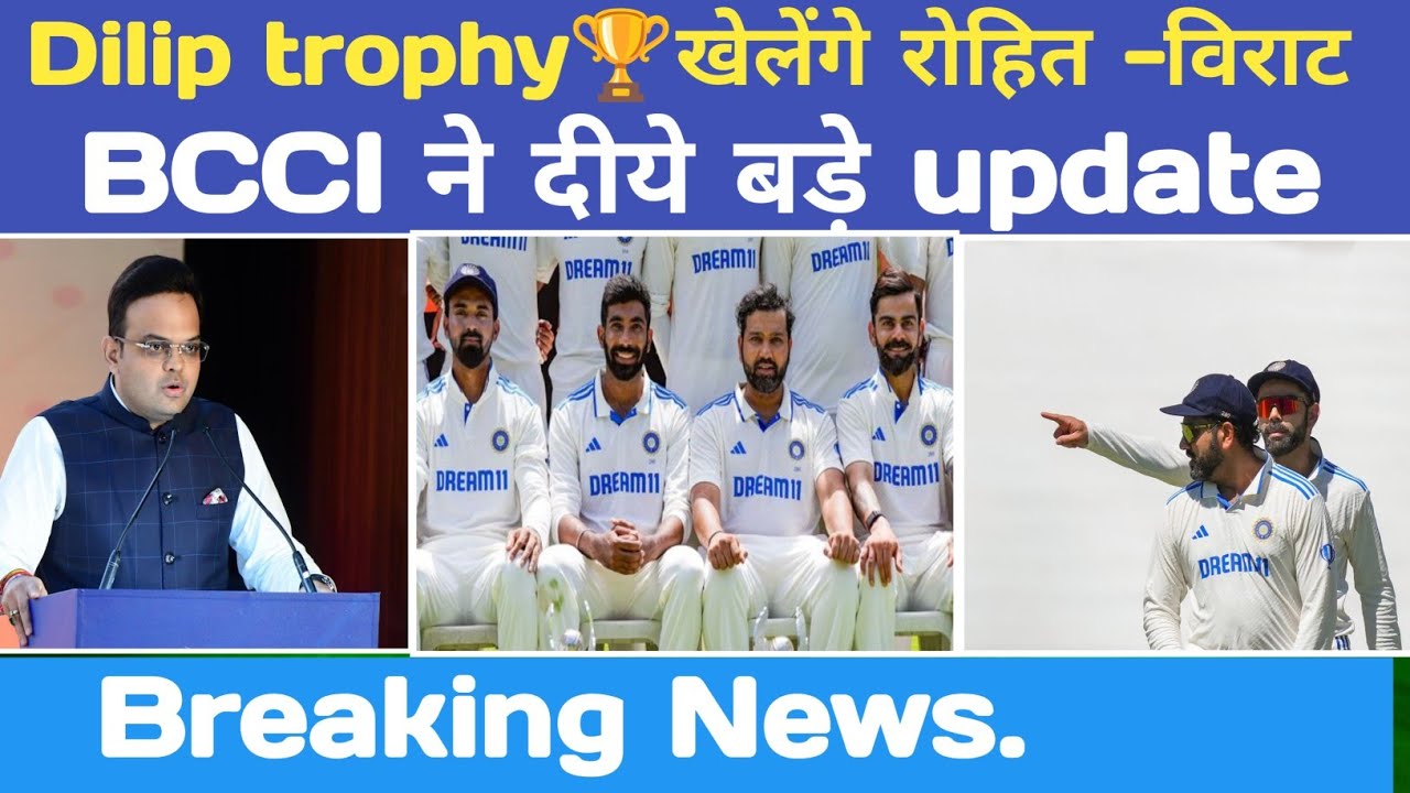 Breaking News: Dilip Trophy खेलेंगे 😍 Rohit Sharma - Virat Kohli BCCI ...