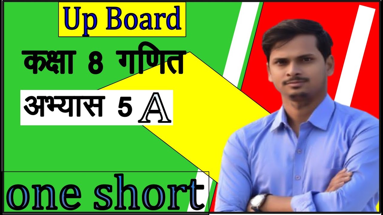 up board class 8 math exercise 5 A। कक्षा 8 गणित सर्वसमिका अभ्यास 5 a ...