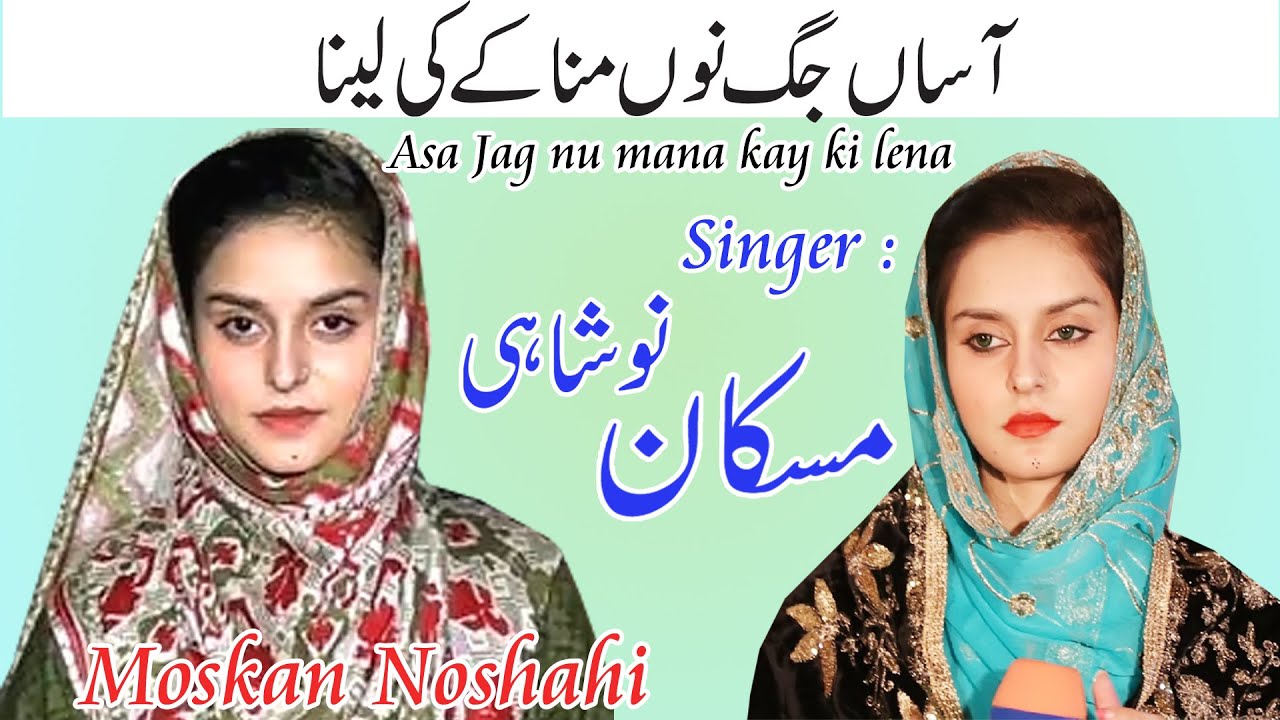 🤭 Asa jag nu mana ke ki lena 👩‍ ️‍👨 | Moskan Noshahi - YouTube