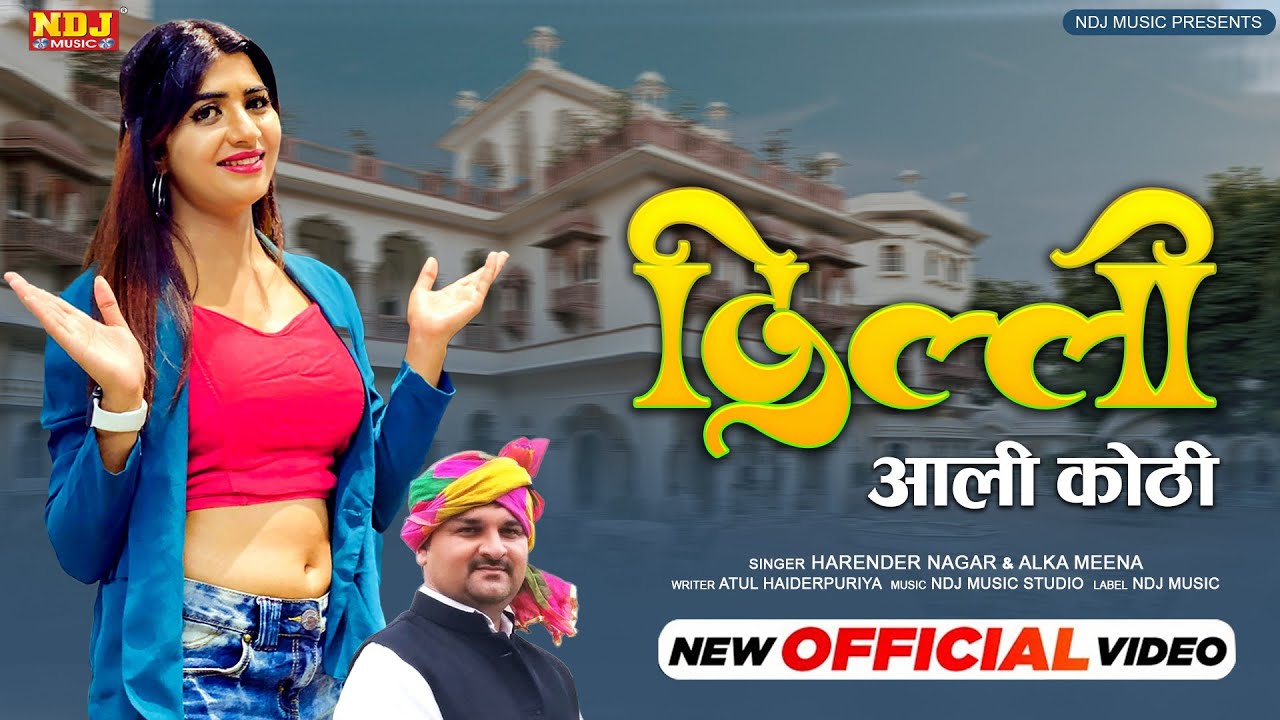Dilli Aali Kothi (LYRICAL VIDEO) Harender Nagar | Alka Meena | New ...