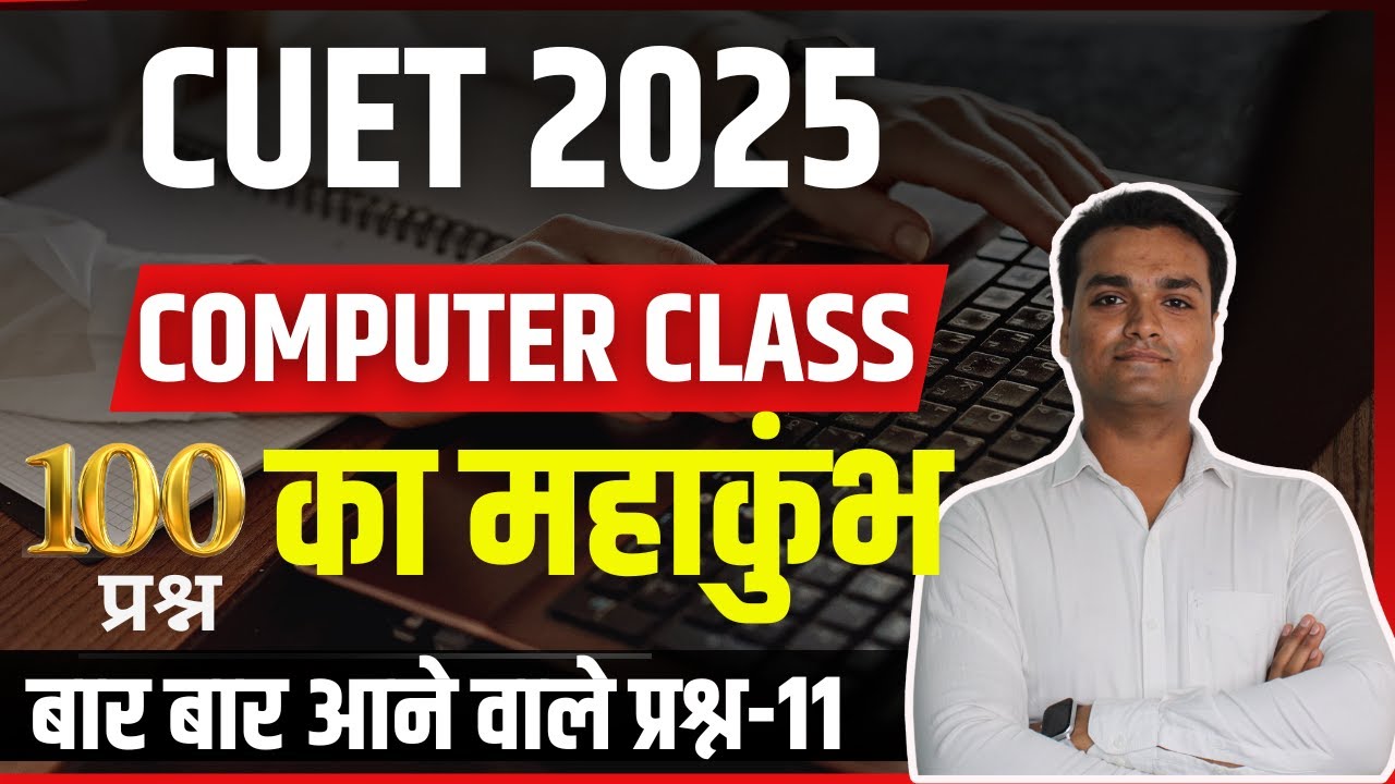 CUET 2025 COMPUTER CLASS | CUET PG LLB CLASS | Computer class 12 💻 CUET COMPUTER CLASS - YouTube