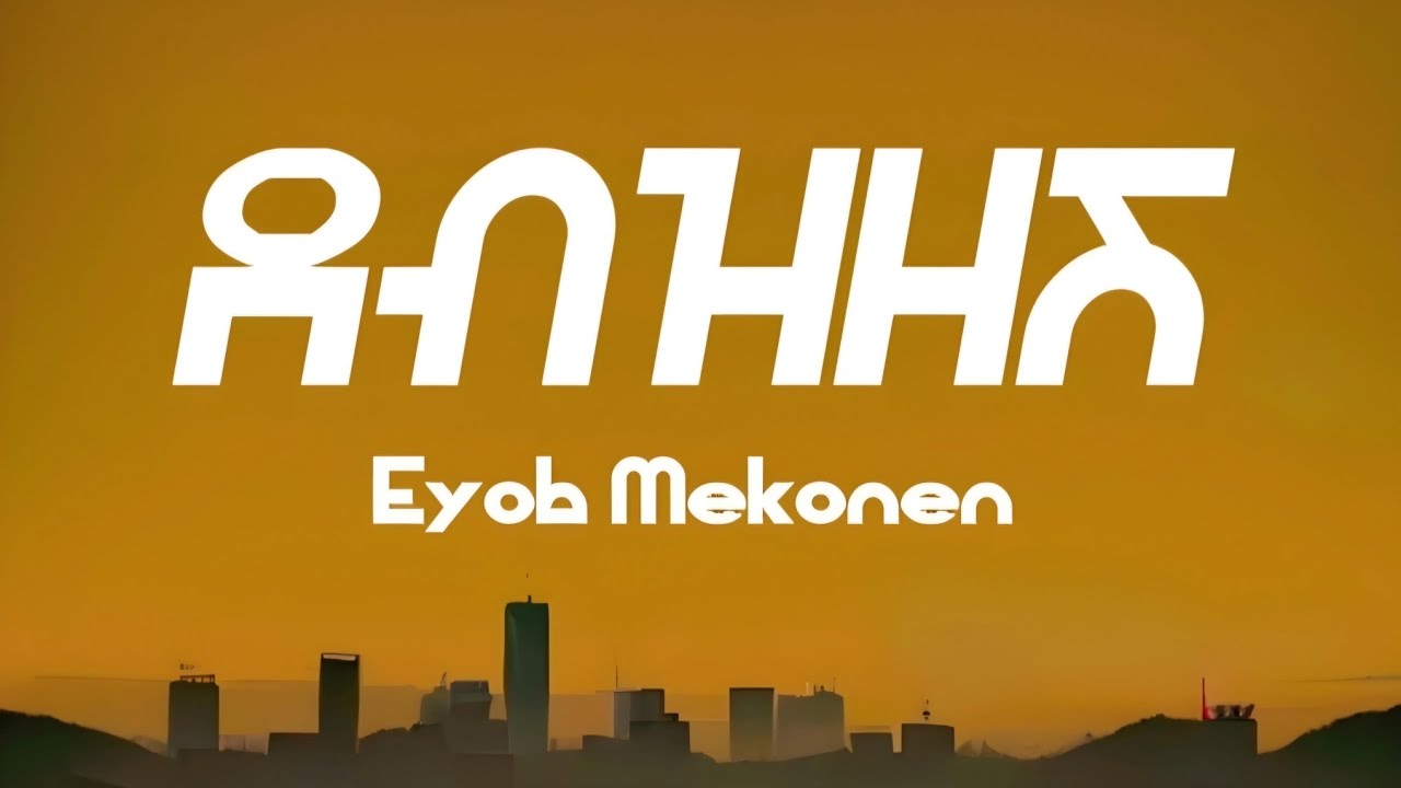 Eyob Mekonen - ደብዝዘሽ (Lyrics) - YouTube