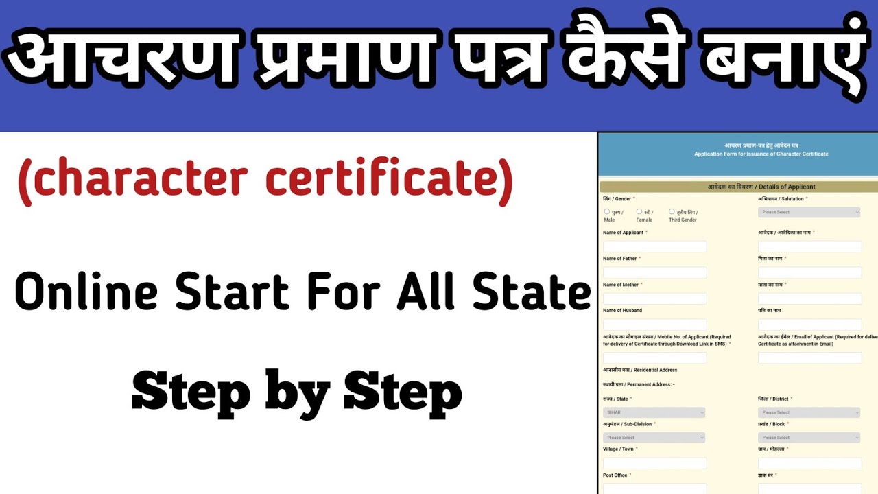आचरण प्रमाण पत्र कैसे बनाएं |Acharan Praman patra online|Character ...