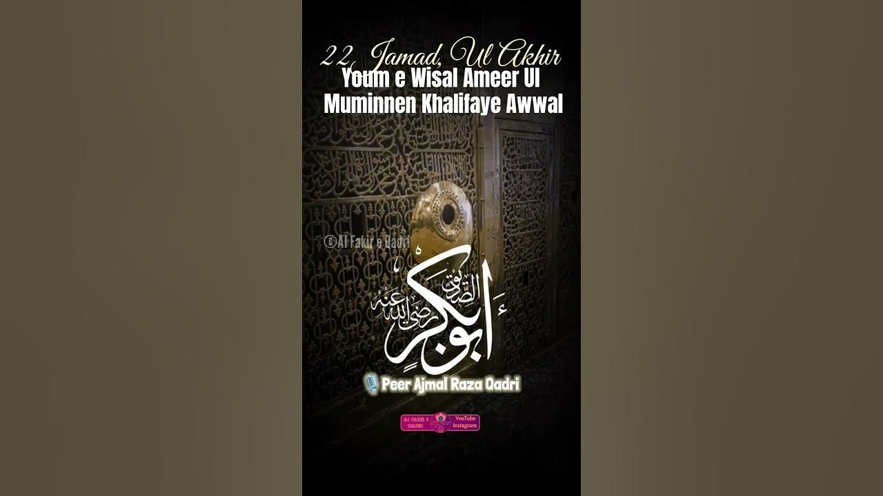 22Jamad, Ul Akhir Youm e Wisal Ameer Ul Muminnen Khalifaye Awwal Hazrat Abu Bakar Siddique - YouTube