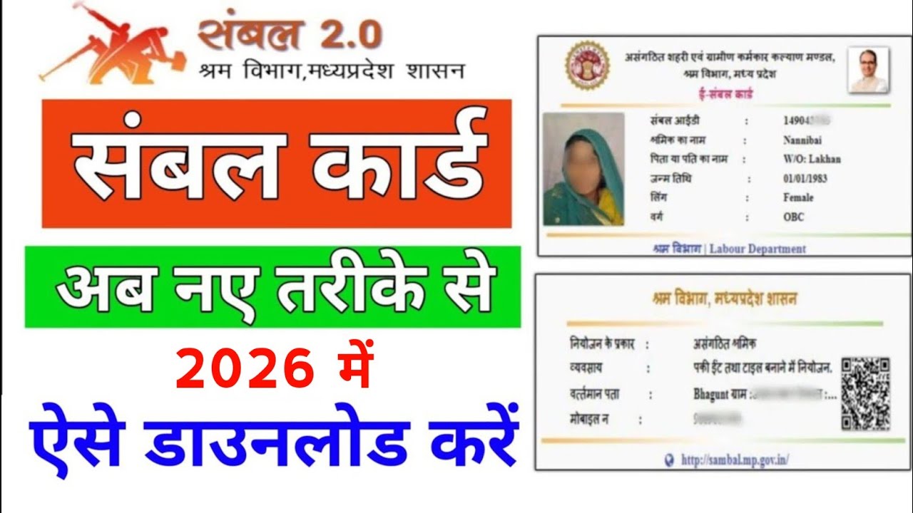 Sambal Card Download Kaise Kare 2026 | MP Sambal Card Online Download ...