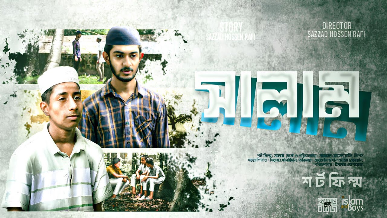 সালাম - Salam | an Islamic Short Film by Islam and Boys - YouTube